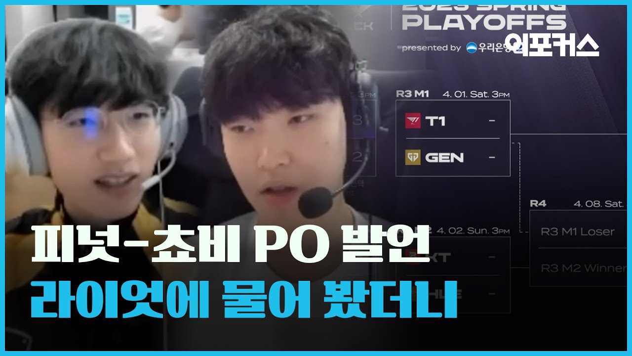 [LCK 이슈] 스프링 PO 일정, 선수들도 불만 폭발…무슨 일?