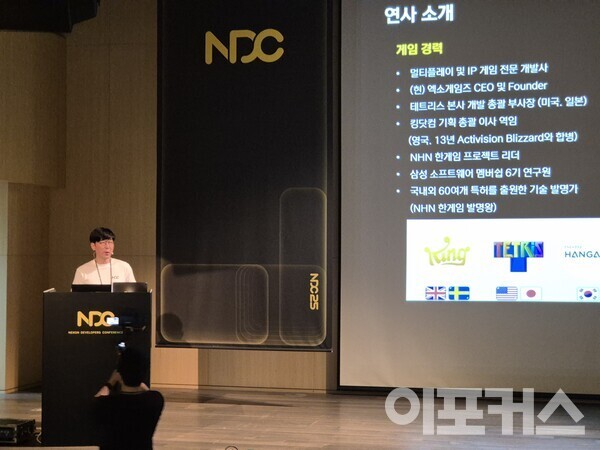 [NDC 25] "AI가 개발자 70% 대체할 것"…살아남을 방법은? 염의준 엑소게임즈 대표 강연