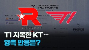 [LCK PO] 리그 1위 KT, 2라운드 상대로 T1 선택…이유는? (+영상)