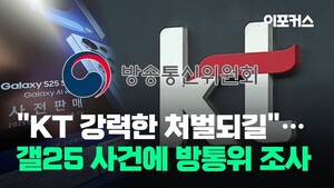 [자막뉴스] KT, 갤럭시 S25 사전예약 '대혼돈'…소비자 분노 '폭발'